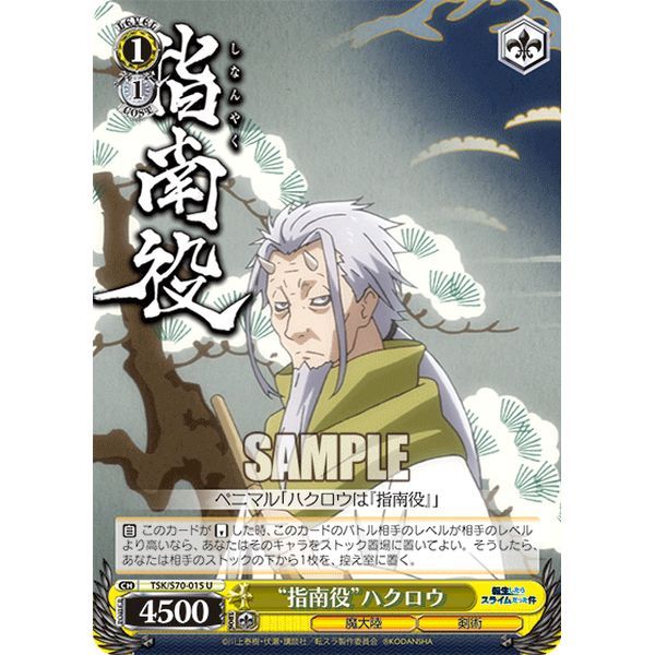 Tensei Shitara Slime Datta Ken TSK/S70-015 U - Hakuro - Yorokonde Station